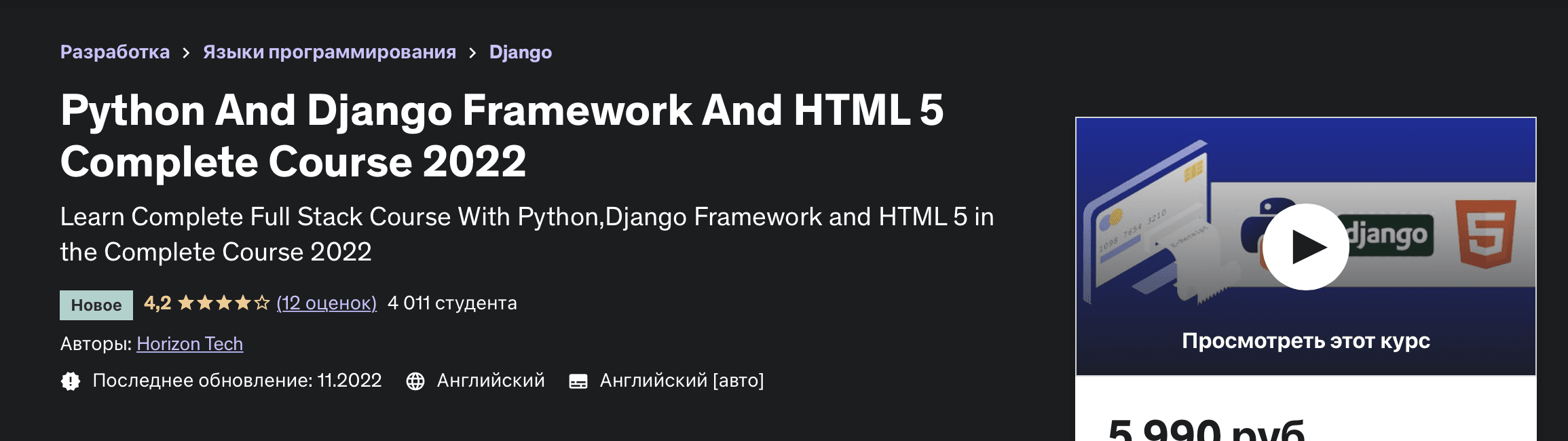Скачать - [Udemy] Полный курс Python, Django Framework и HTML 5 (2022) - слив курса бесплатно ...