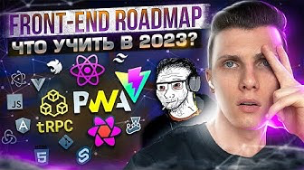 Скачать - [Red Group] Roadmap 2023 - Что учить в 2023 Front-end разработчику? (2023) - слив ...