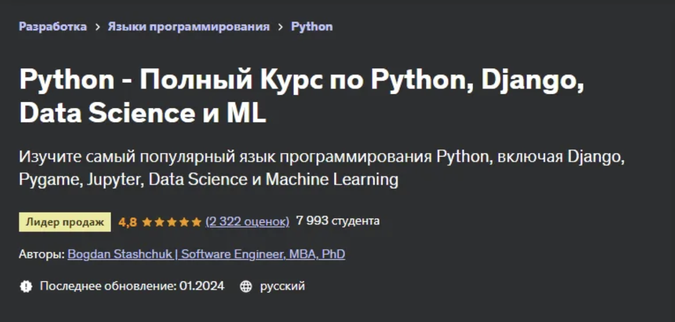 Скачать курс Python Полный Курс по Python Django Data Science и Ml