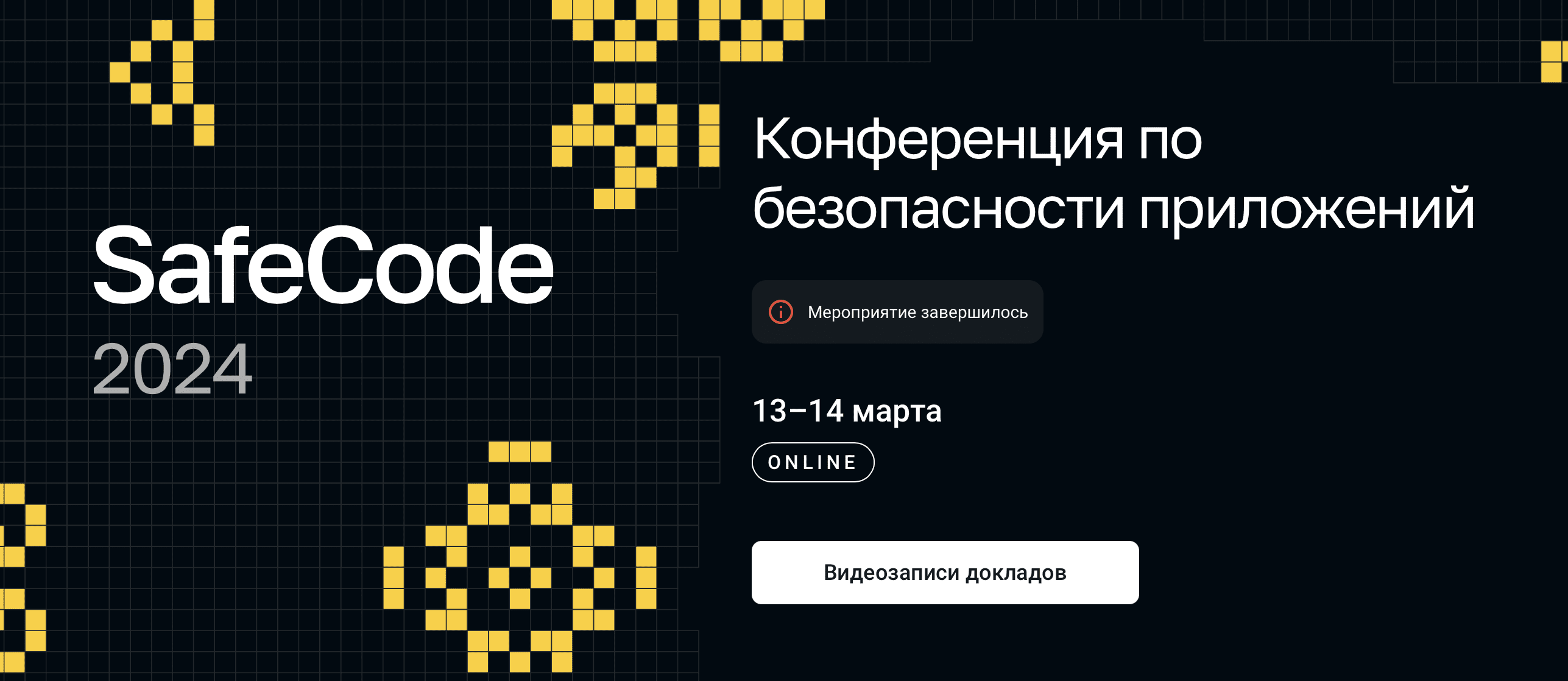 Скачать курс "SafeCode 2024. Конференция по безопасности приложений" [safecodeconf]